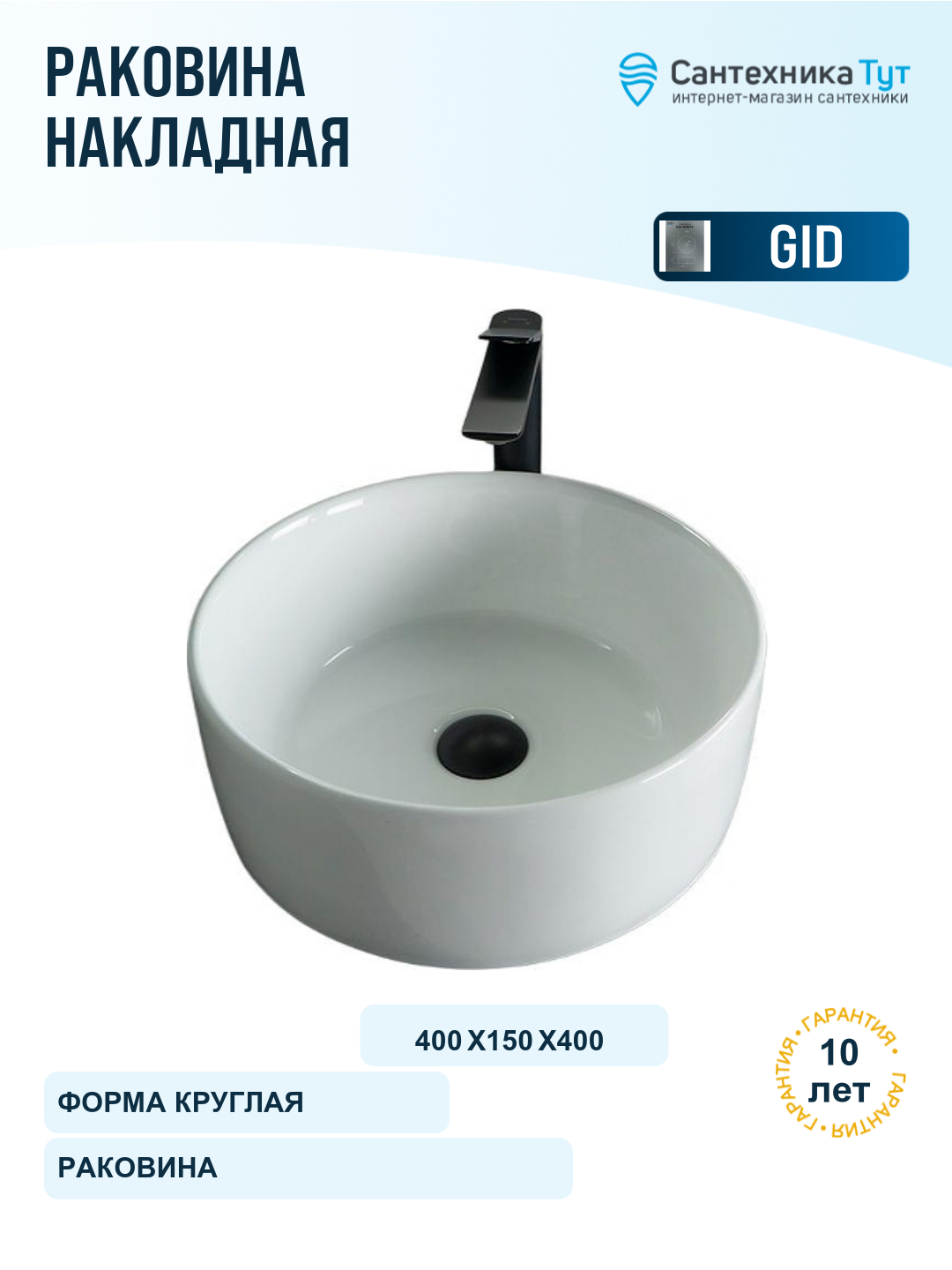 Раковина-чаша Gid Esfera 40 N9011 51105 цвет Белый 400, Испания