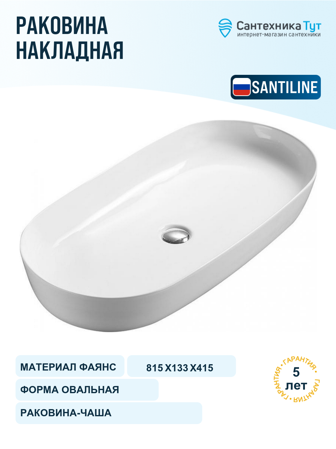 Раковина-чаша SantiLine 82 SL-1079 Белая фаянс накладная 81.5