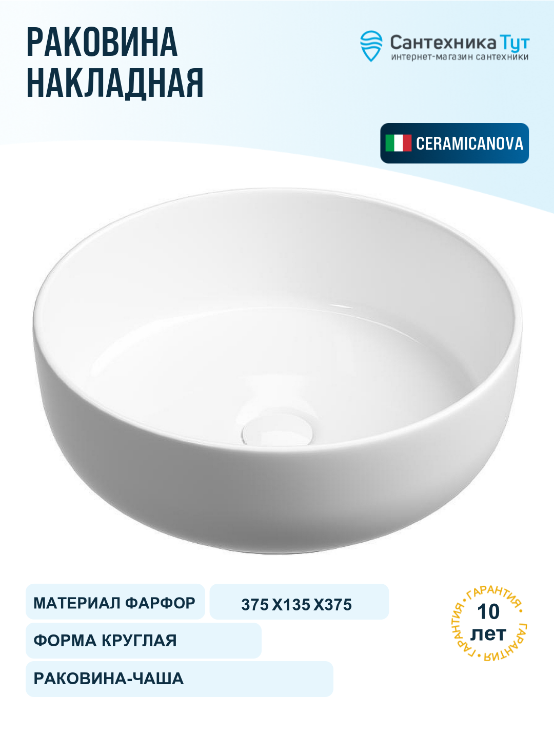 Раковина-чаша Ceramicanova Taycan 38 CN12003 Белая фарфор накладная 37.5 Италия