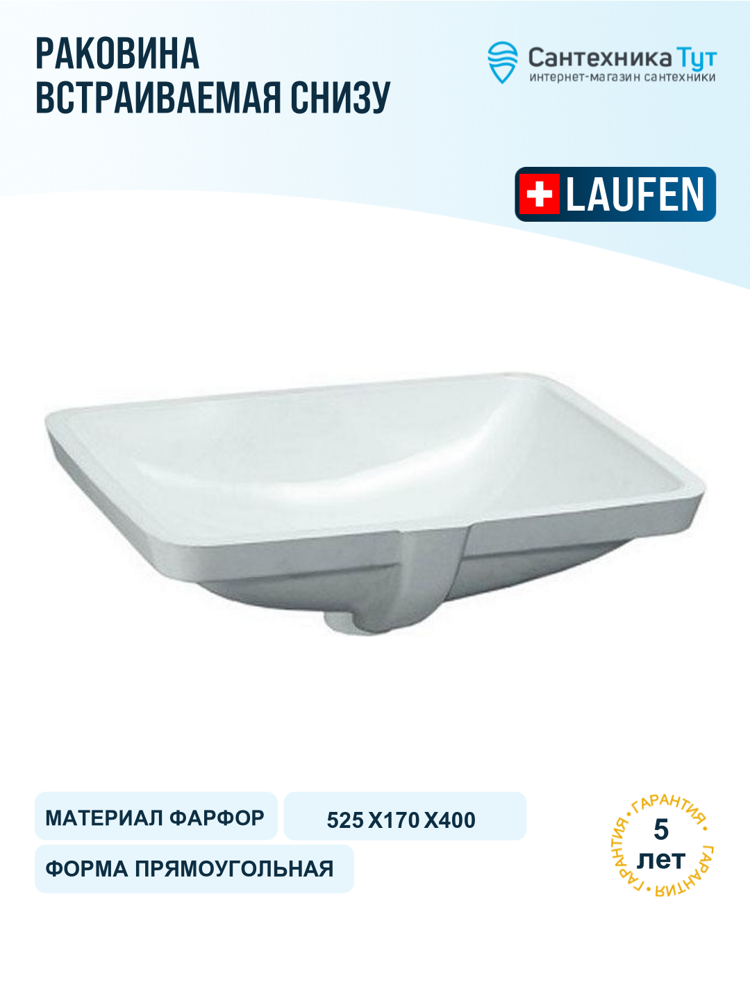 Раковина Laufen Pro S 53 8.1196.1 Белая