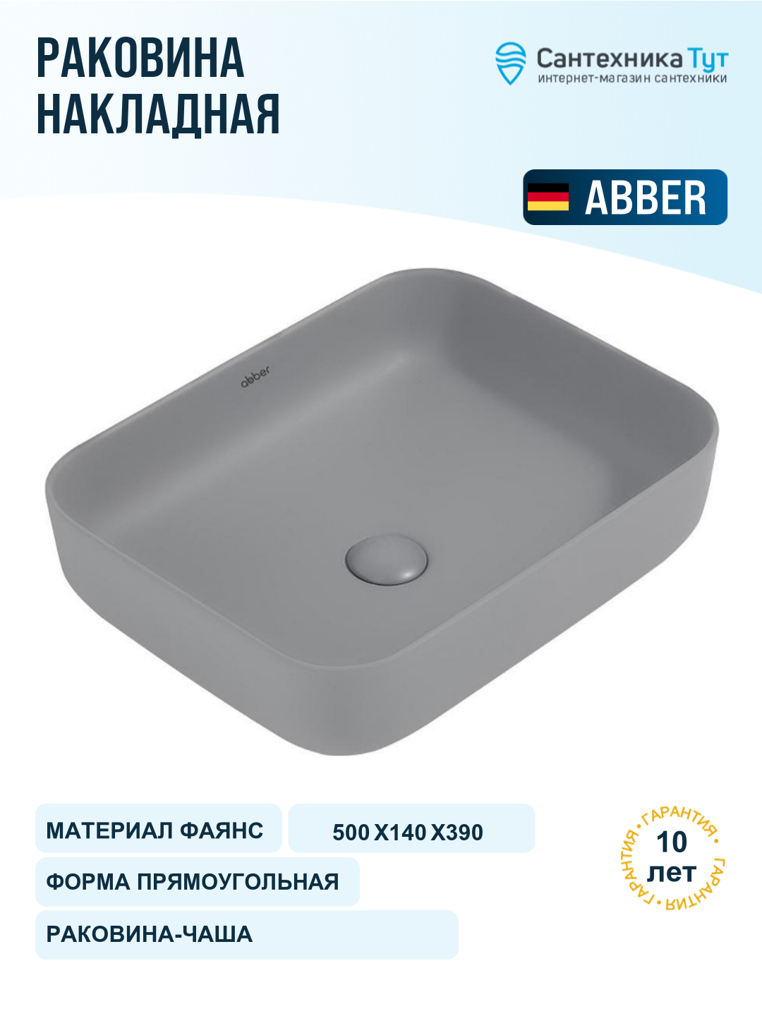Раковина-чаша Abber Rechteck 50 AC2202MG Серая матовая фаянс накладная 50 Германия
