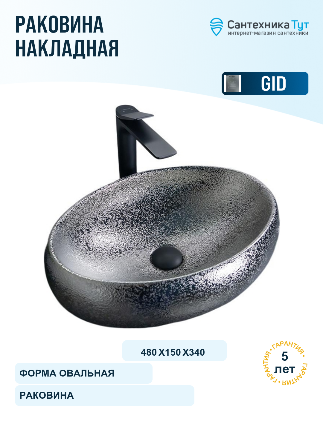 Раковина-чаша Gid Lago 48 9030s 52235 цвет Хром 480, Испания