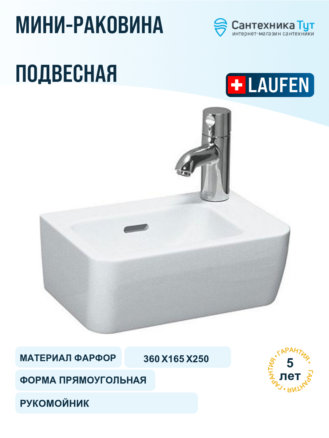 Раковина Laufen Pro A 36 8.1695.5 Белая фарфор подвесная 36, современный стиль