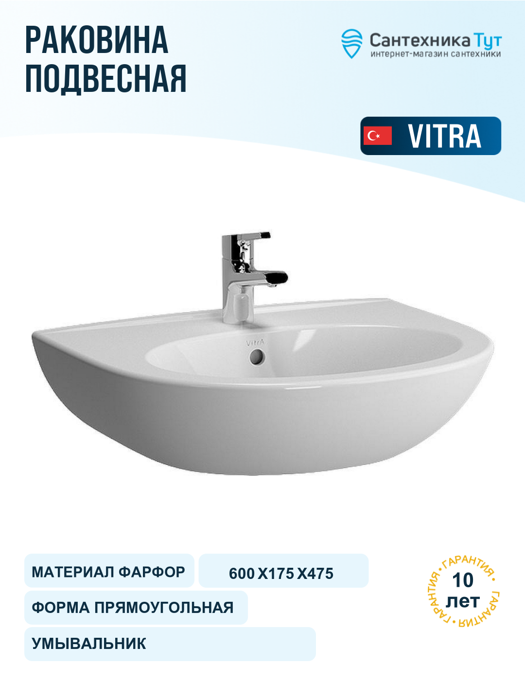 Раковина Vitra Zentrum 60 5786B003-0001 Белая фарфор подвесная 60 Турция