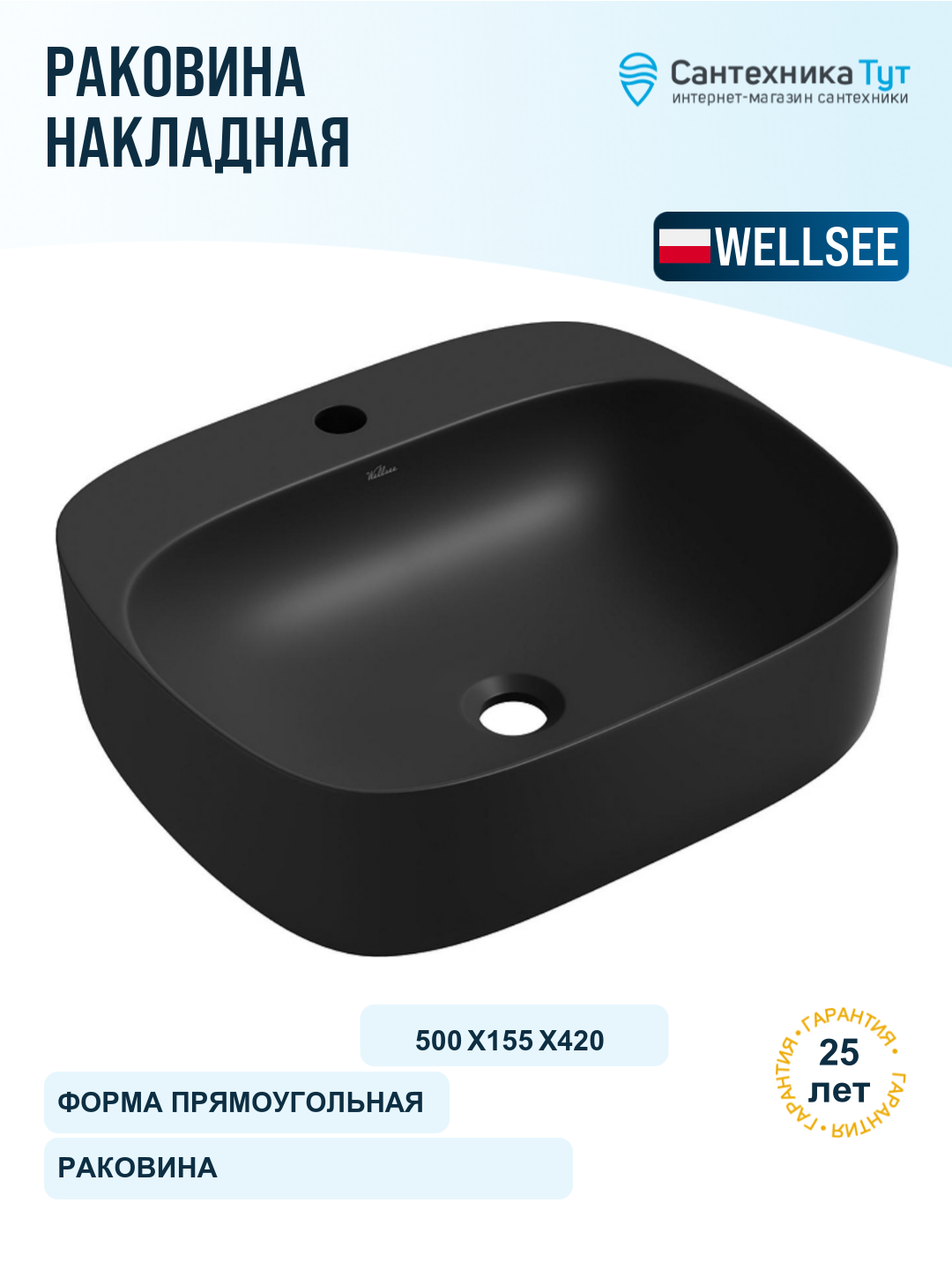 Раковина Wellsee Idéal 50 326907000 цвет Черный матовый