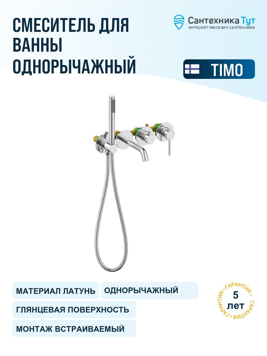 Смеситель для ванны Timo Saona 2314 00YSM хром, рычажное управление, латунь