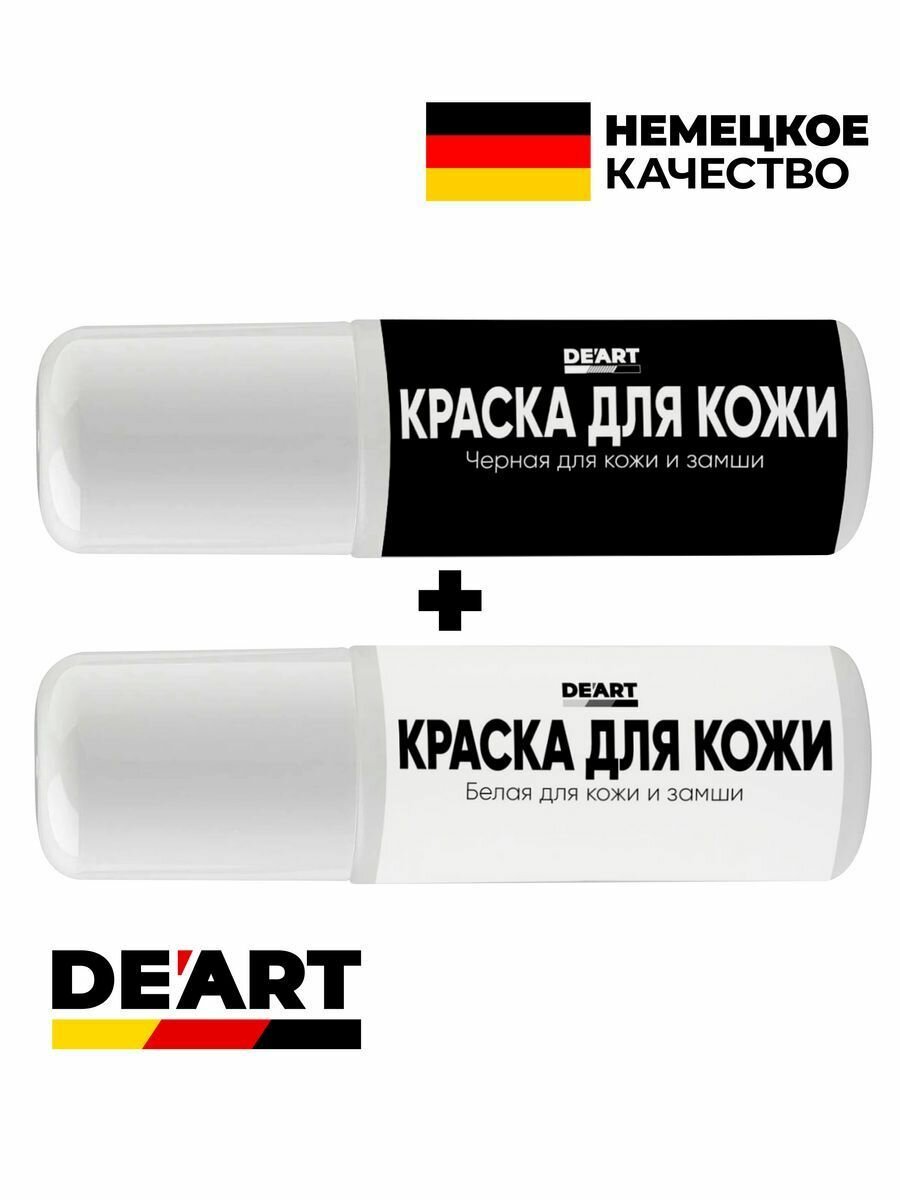Краски для обуви из кожи 2 шт