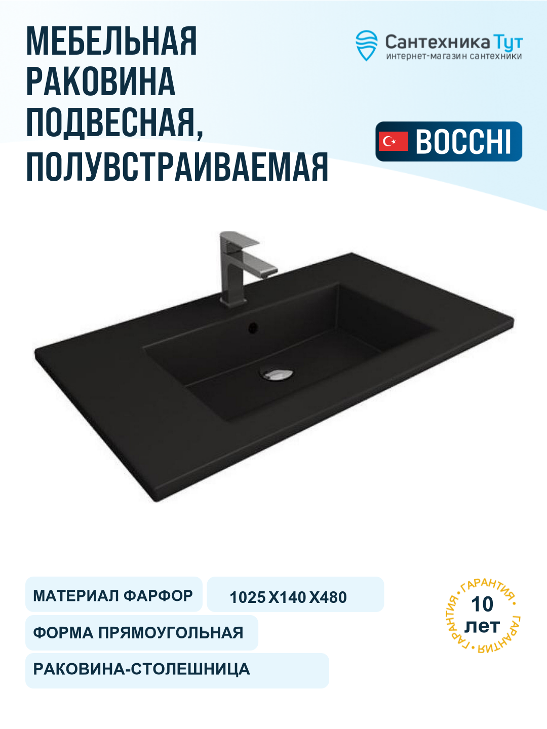 Раковина Bocchi Milano 100 1105-004-0126 Черная матовая фарфор подвесная, полувстраиваемая 102.5
