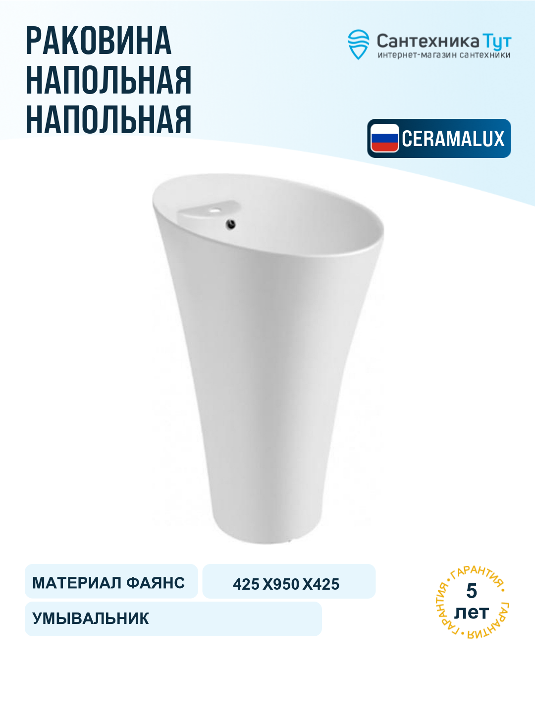 Раковина CeramaLux 42 WK8100(G-306) Белая фаянс напольный 42.5 Россия