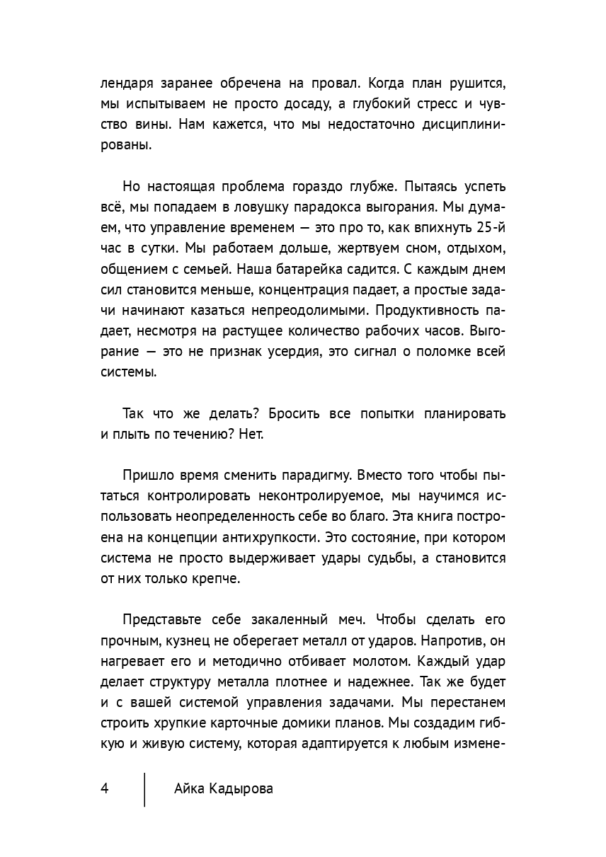 Антихрупкость — фото 1