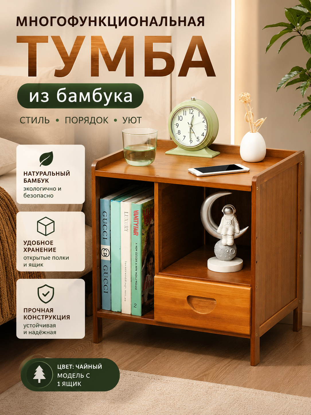 Прикроватная тумба из бамбука с одним ящиком, напольная система хранения для спальни и малогабаритной квартиры, чайный цвет C