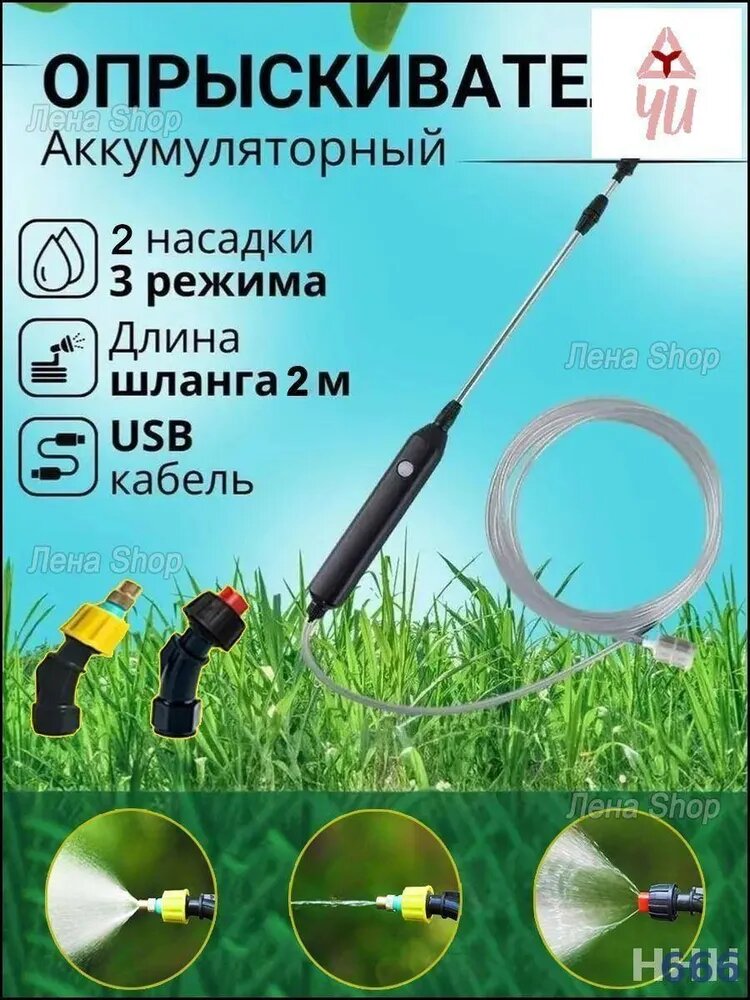 Опрыскиватель садовый аккумуляторный
