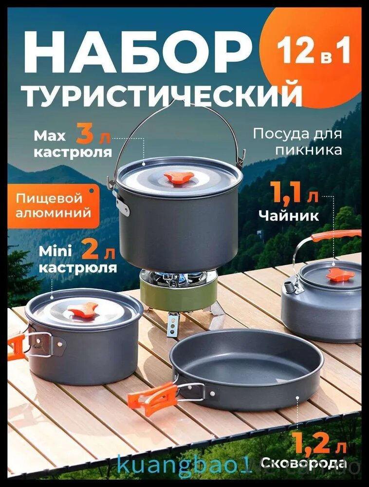 Набор посуды туристической походный с чайником 12 в 1Набор походной посуды