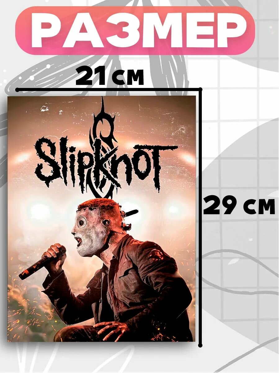 Постеры на стену Slipknot, плакат 1шт, А4 размер. — фото 1
