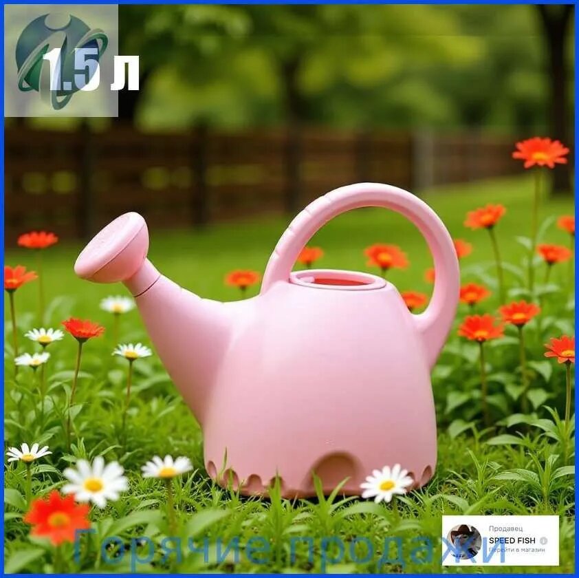 Лейка, 1.5 л 1 шт