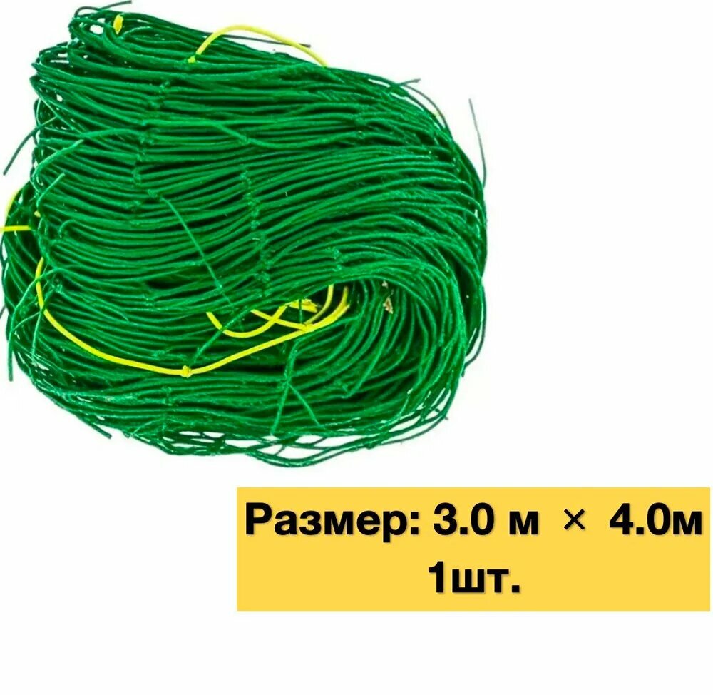 Сетка садовая, Полиэфирное волокно,26г/кв. м,4х3м