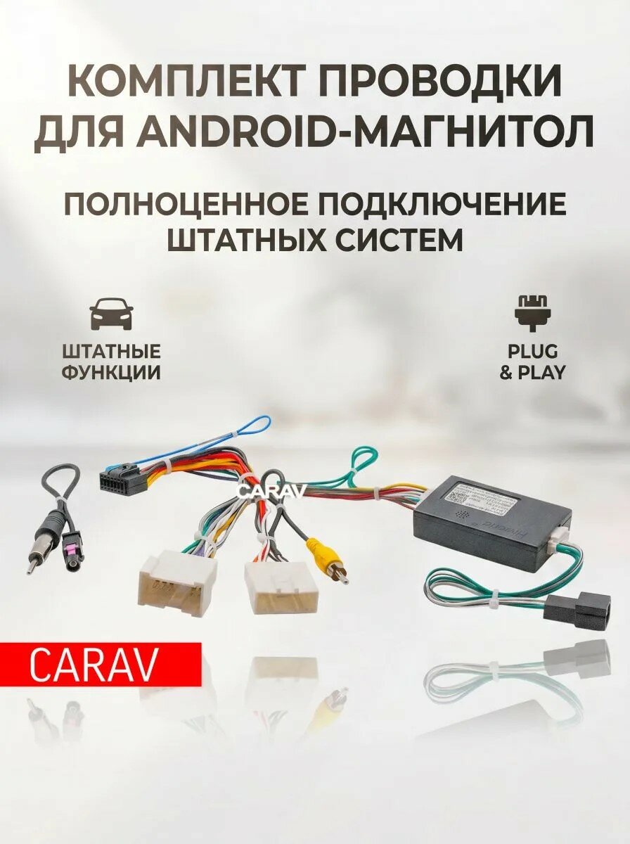 Комплект проводов для подключения Android автомагнитолы 16-pin на VOLKSWAGEN SKODA 2002+ Quadlock / Питание + Динамики + Антенна + CANBUS CARAV 16-039