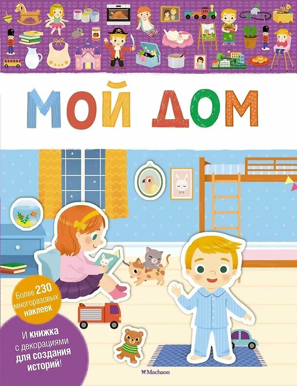 Мой дом