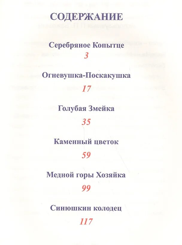 Л. С. Малахитовая шкатулка 96с.