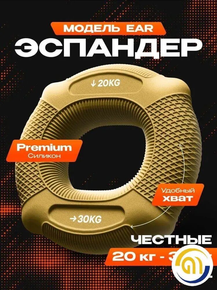 Эспандер , 1 шт, 30 кг