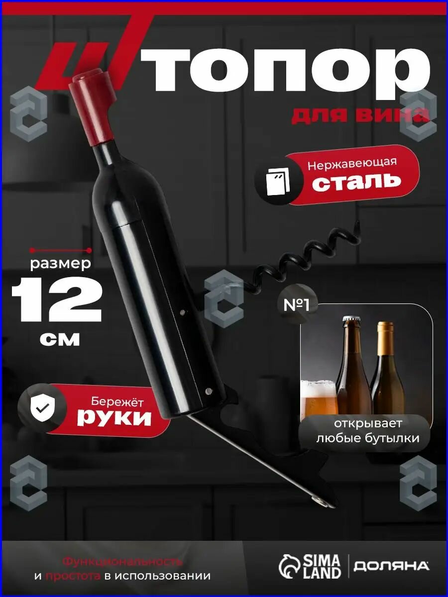 Штопор для вина, 11.5x2.5 см, нержавеющая сталь