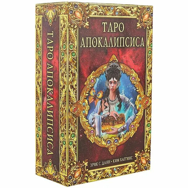 Таро Апокалипсиса