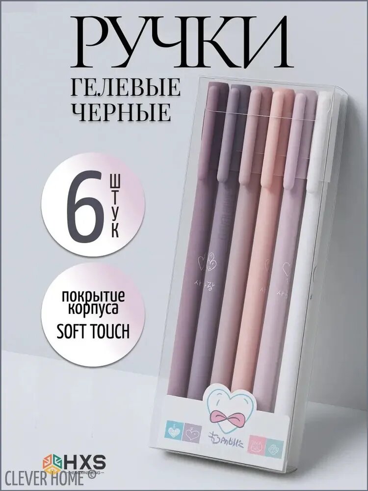 Набор ручек Гелевая, толщина линии: 0.5 мм, цвет: Черный, 6 шт.