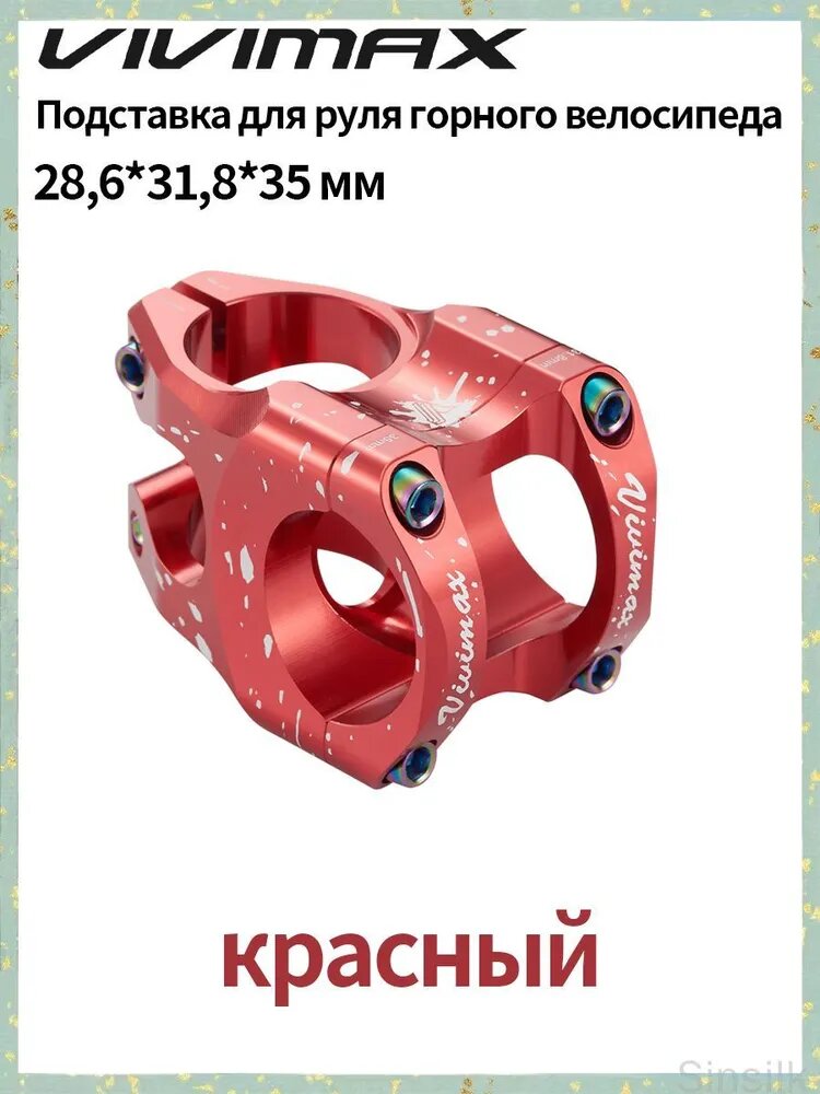 VIVIMAX, Велосипедный вынос, Сверхлегкий алюминиевый сплав, 28,6x31,8x35 мм , легкий высокопрочный стояк скорости горный-красный
