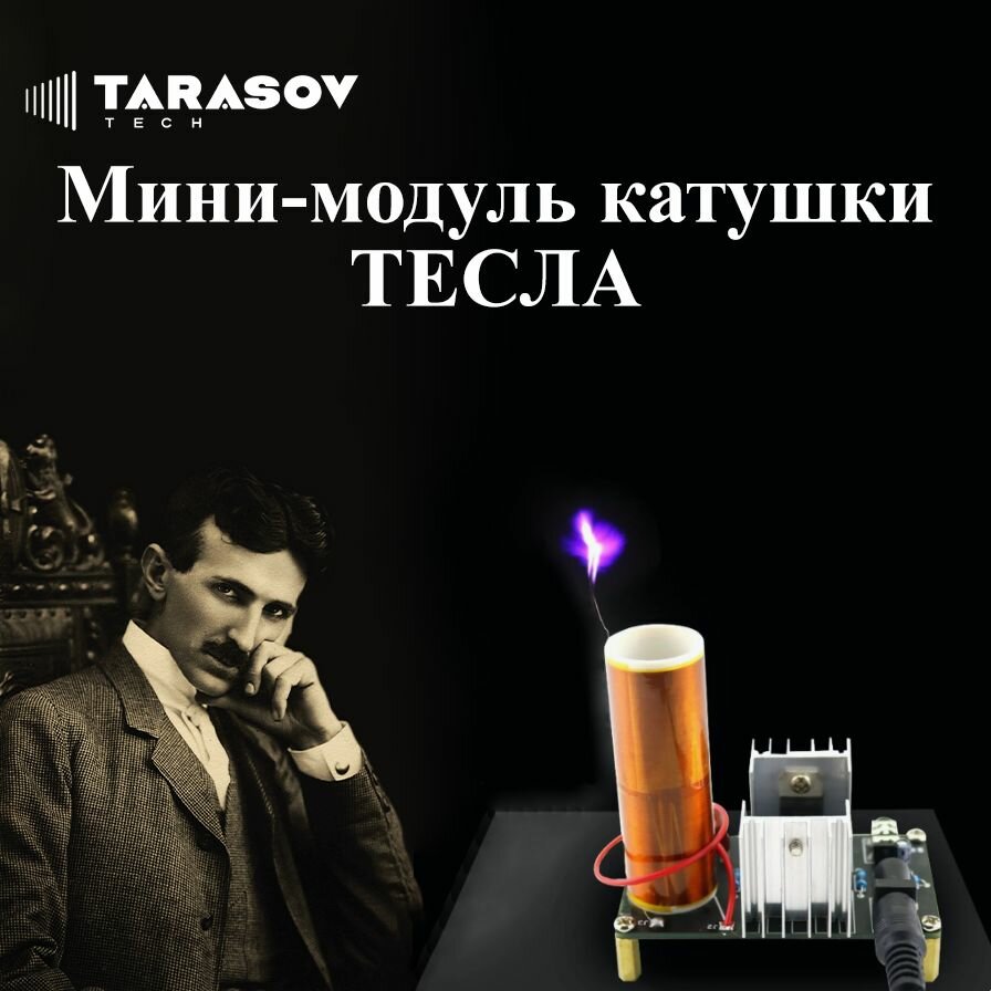 Мини-модуль катушки Тесла - Набор для пайки