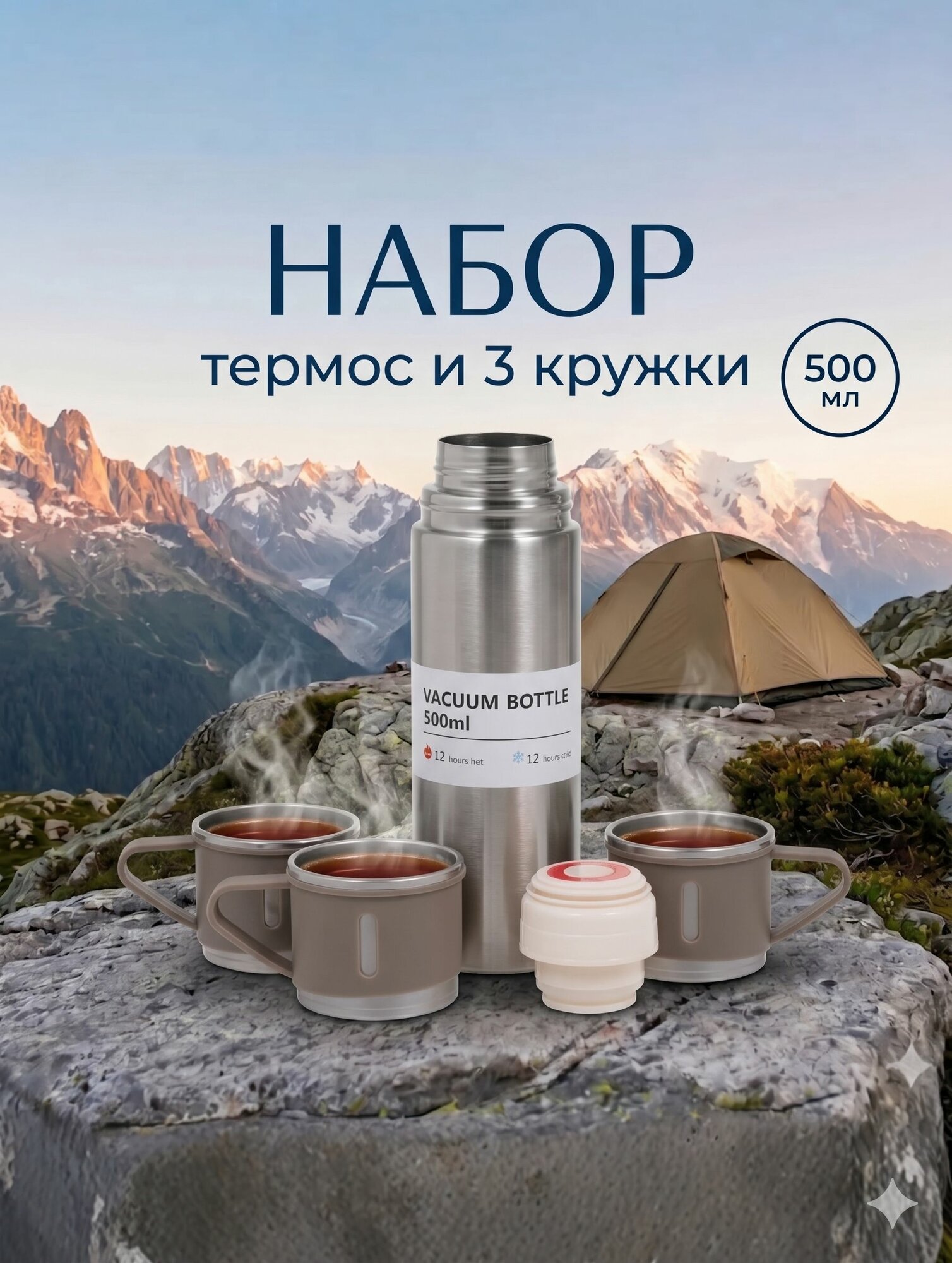 Термос для чая, с кружками, объем 500 мл, чашки по 160 мл