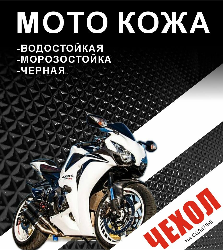 Чехол для сиденья мотоцикла эндуро - кросс водонепроницаемый, эластичный, черный. Перетяжка сиденья на питбайк 100X140СМ