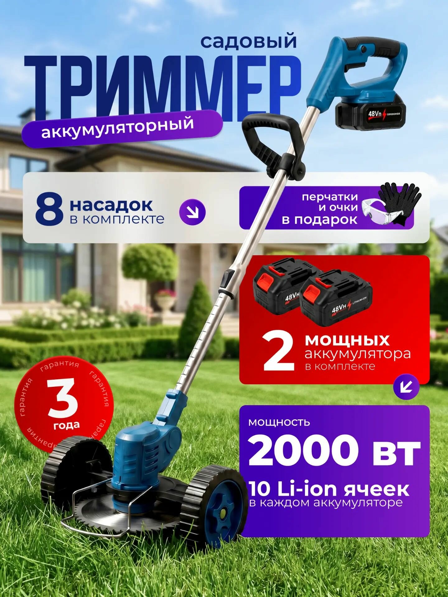 Триммер аккумуляторный садовый с колесами 48V, с двумя аккумуляторами, перчатками и очками