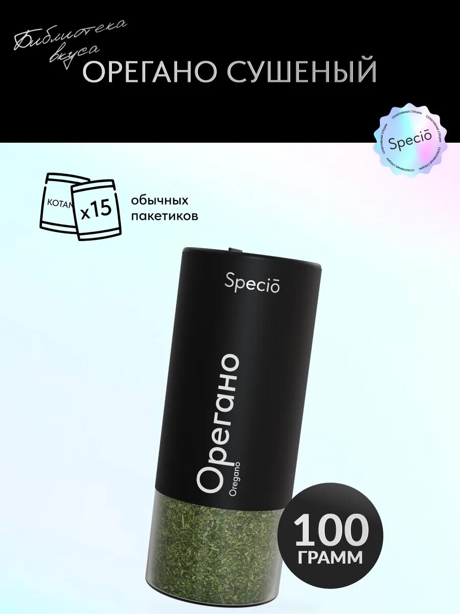 Орегано (душица) сушеный натуральный, 100 г