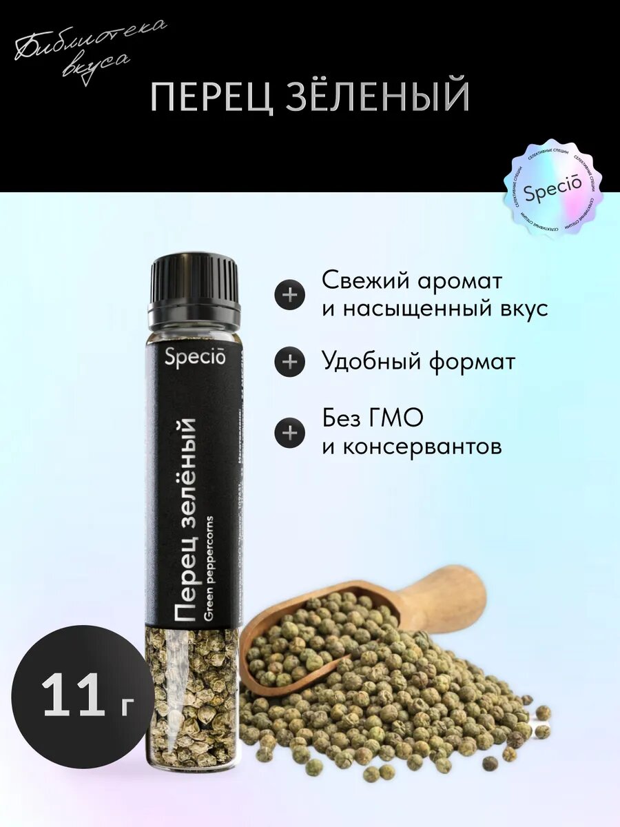 Перец зеленый горошек 11 г