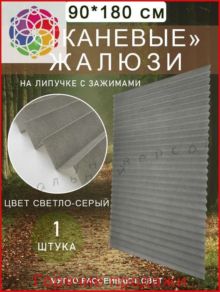 Жалюзи горизонтальные 90 см х 180 см