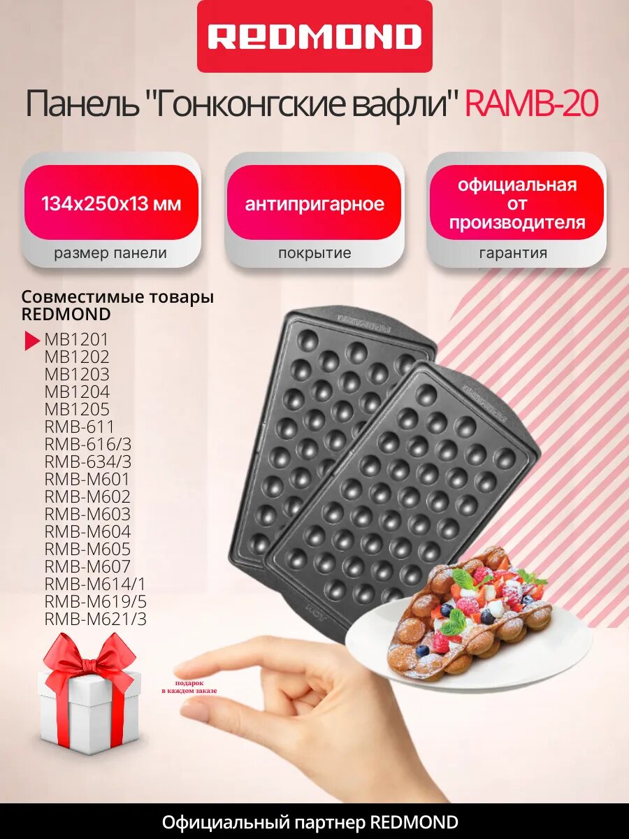Панель "Гонконгские вафли" RAMB-20