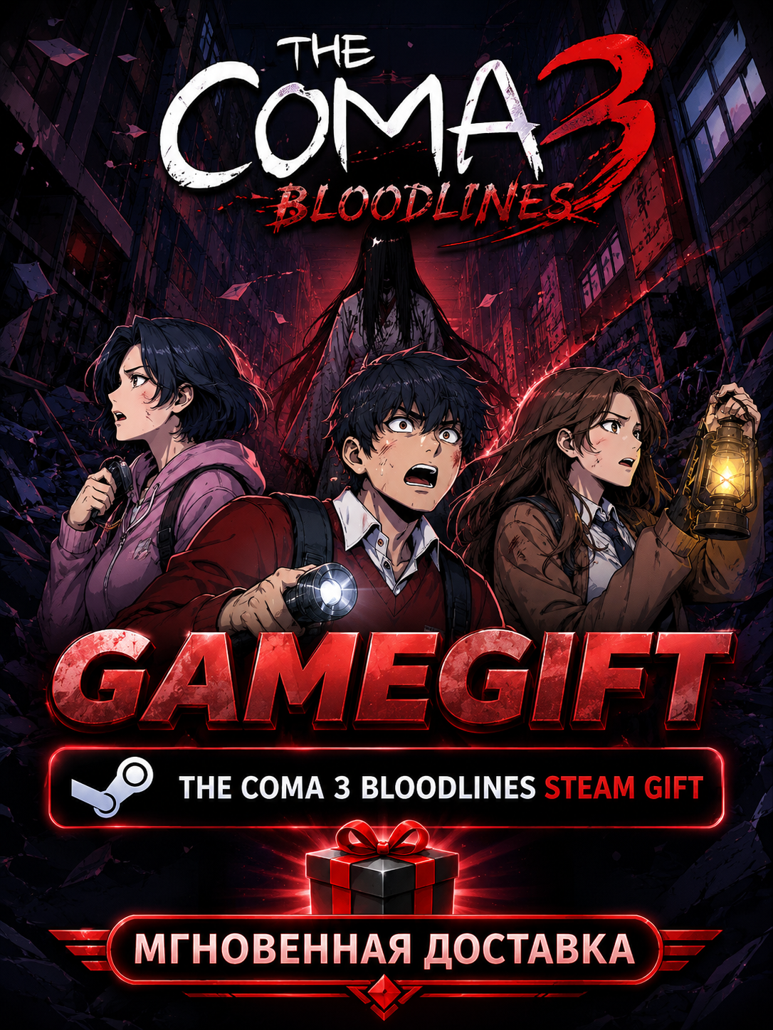 Игра The Coma 3: Bloodlines для STEAM ПК (PC) | Страна активации - Бразилия | Подарком на Ваш аккаунт | Автовыдача