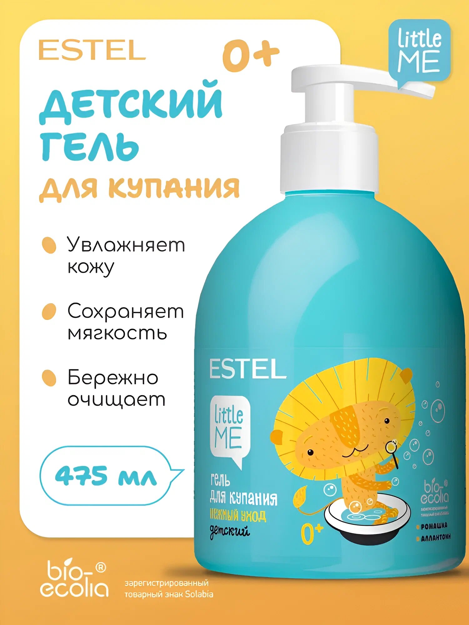 Детский гель для купания гипоаллергенный ESTEL Little me, 475 мл