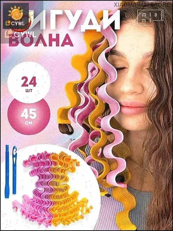 Бигуди, 24 шт