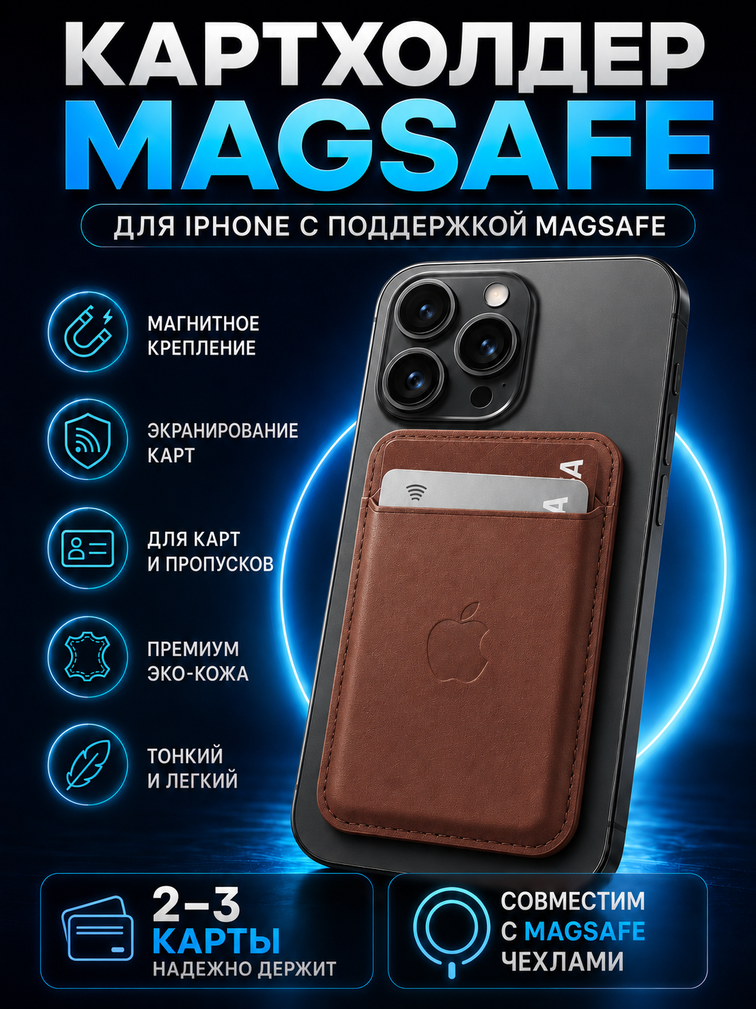 Картхолдер Magsafe Wallet для iPhone для хранения пластиковых карт, красная охра