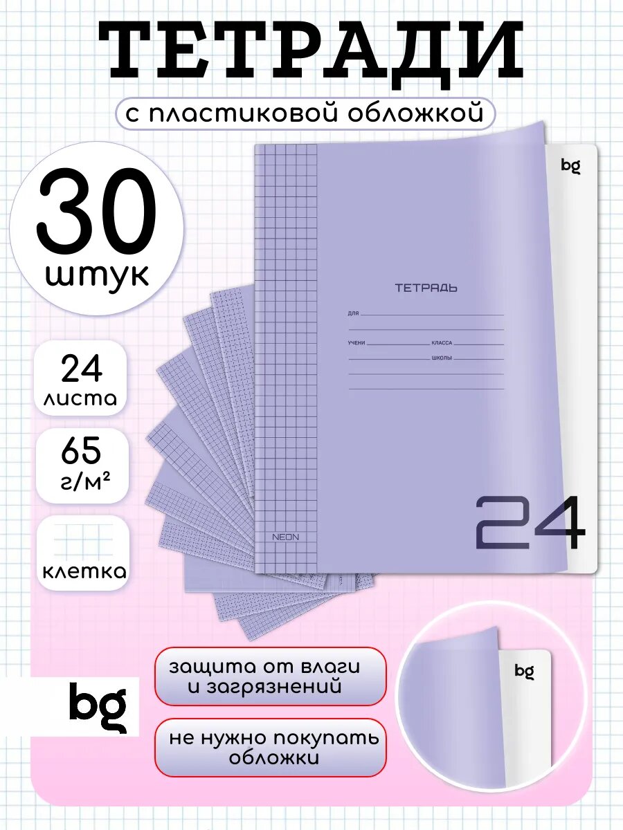 (30 штук) - Тетрадь А5, клетка 24 л. арт. 383160
