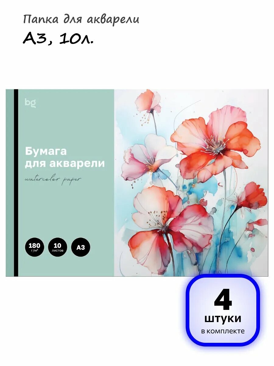 (4 штуки) - Папка для акварели А3, 10л. арт. 368570