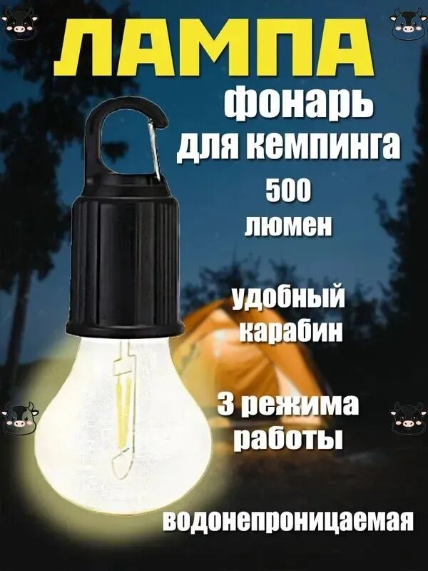 Кемпинговый фонарь