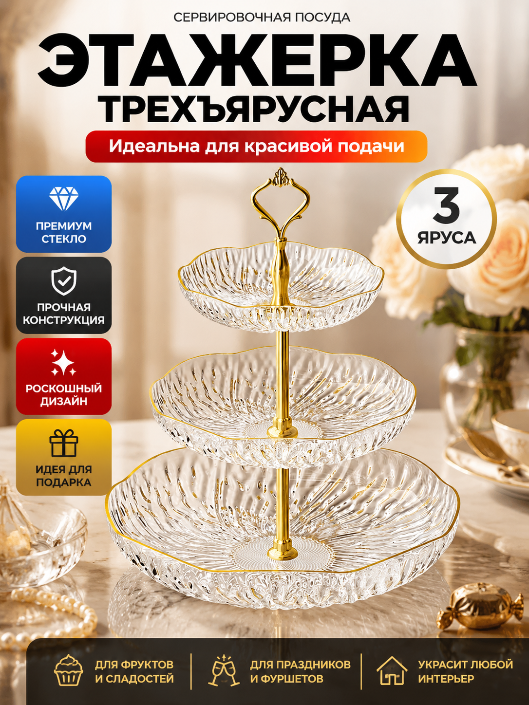 Ainidd Фруктовница, диаметр 34 см, 3 шт