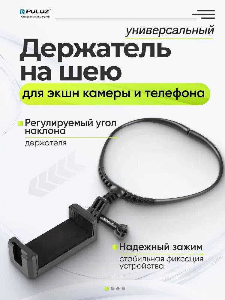 Крепление для телефона на шею PULUZ для съемки со свободными руками