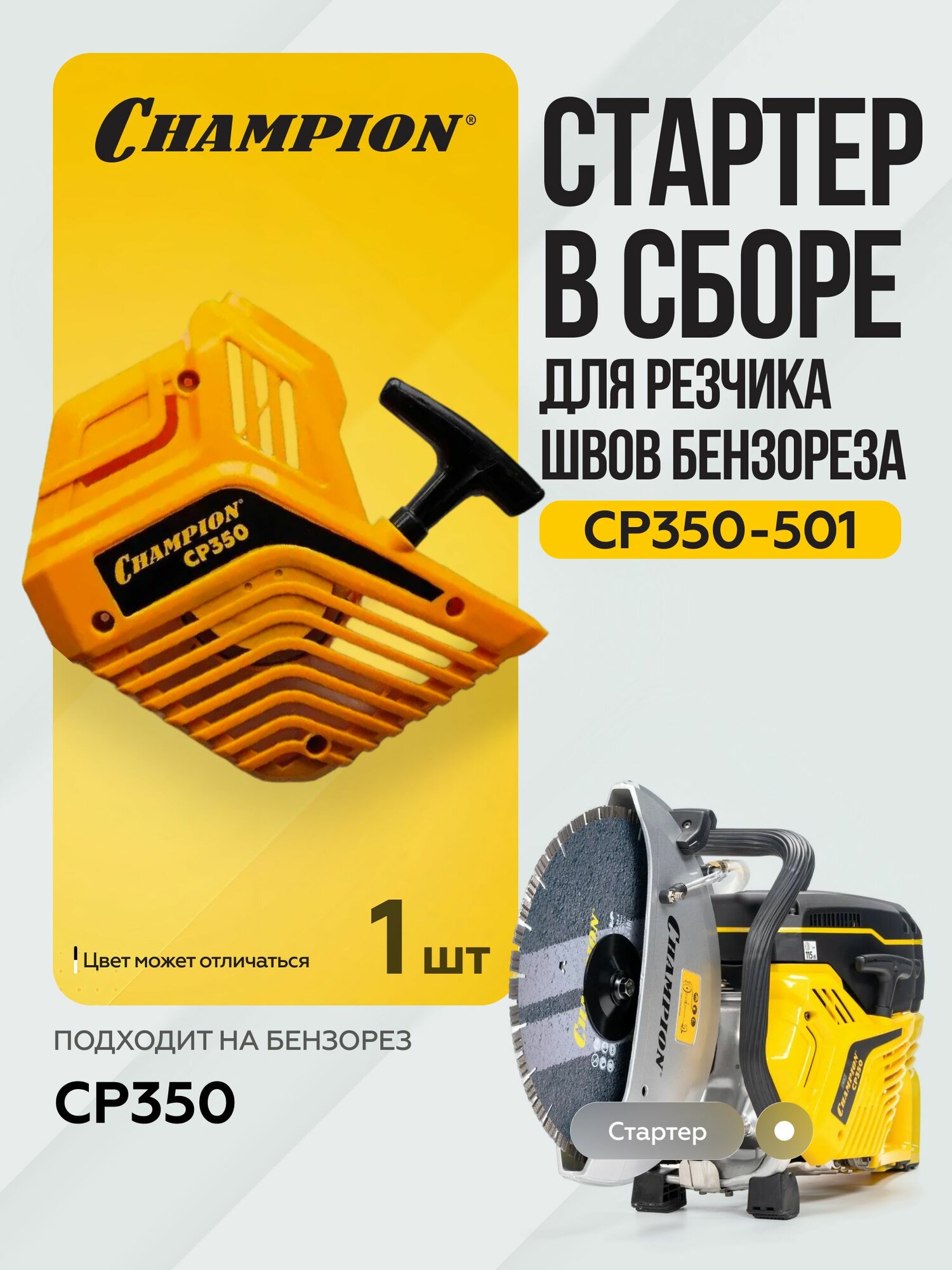 Стартер в сборе для резчика швов бензореза CP350 ручной (ZimAni K770/GC790)