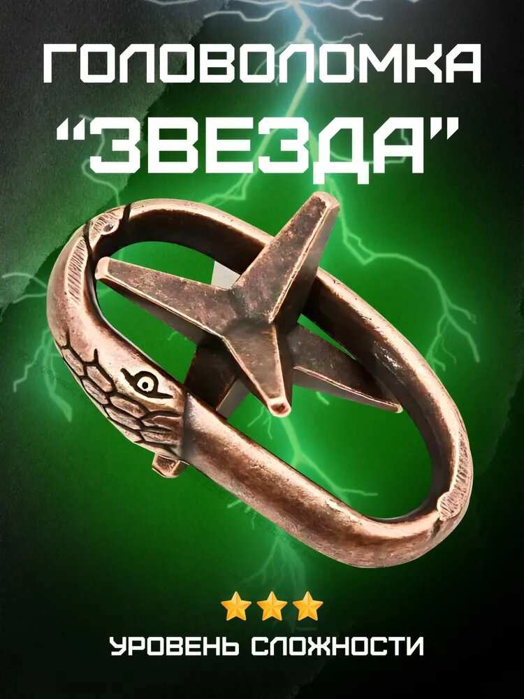 Головоломка Hanayama Звезда 3*