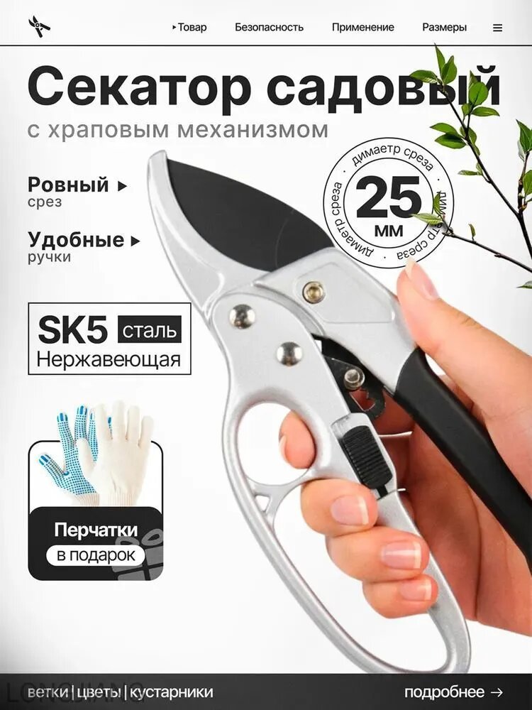 Секатор