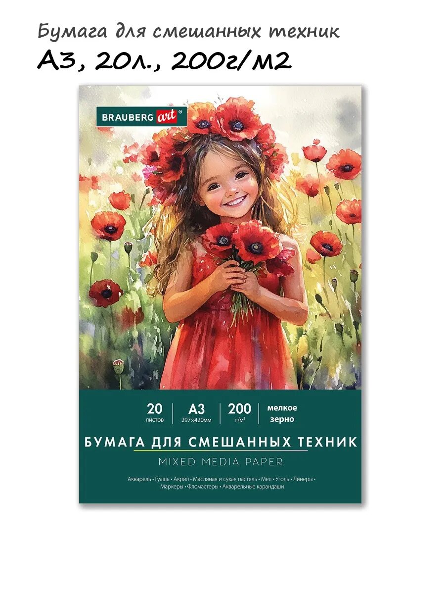 Бумага для смешанных техник А3, 20л. арт. 116965
