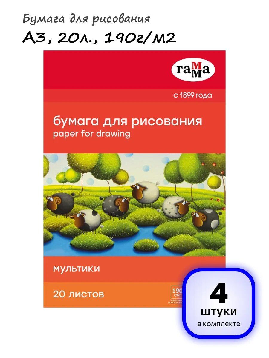 (4 штуки) - Бумага для рисования А3, 20л. арт. 361802